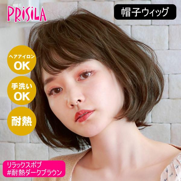 丸みのあるシンプルなふんわりボブ帽子ウィッグのおすすめポイント帽子を内蔵したウィッグ、着脱が簡単で締め付け感を大幅削減！マジックテープのアジャスターで簡単にサイズ調整が可能！伸縮性抜群！自然なつむじ！医療用として、柔らかな肌触りで快適な着け...