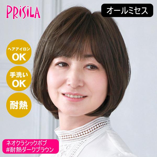 気品漂うシンプルなナチュラルボブ[医療用 フルウィッグ かつら 和装  シニア 白髪隠し 自然 簡単 お手軽  初心者向け 金属不使用 締め付けない]