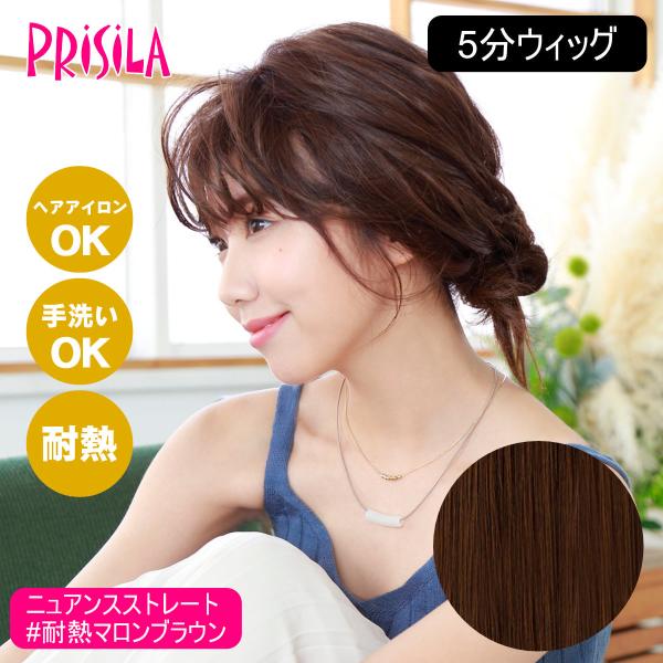 自毛をいかし、頭頂部全体をカバーするストレートタイプの五分ウィッグ（部分ウィッグ）です。※フルウィッグではありません。■ヘアピース以上フルウィッグ未満の『五分ウィッグ』クリップでパチンと留めるだけで頭頂部全体をしっかりカバーします。つむじや...