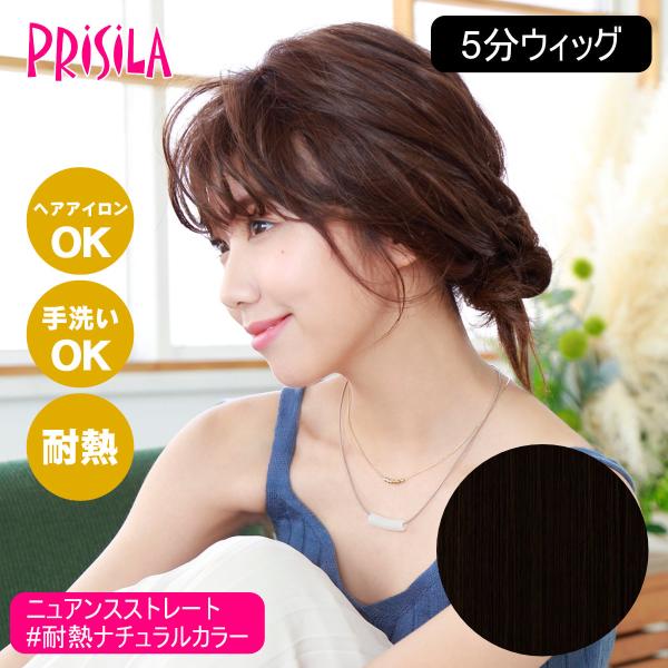 自毛をいかし、頭頂部全体をカバーするストレートタイプの五分ウィッグ（部分ウィッグ）です。※フルウィッグではありません。■ヘアピース以上フルウィッグ未満の『五分ウィッグ』クリップでパチンと留めるだけで頭頂部全体をしっかりカバーします。つむじや...