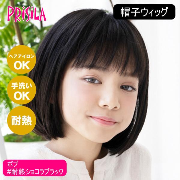 誰でも似合う！王道ストレートボブ[医療用 フルウィッグ かつら 和装 コスプレ 自然 おしゃれ かわいい 可愛い 小顔 簡単 お手軽 初心者向け ボブ 金属不使用 締め付けない]