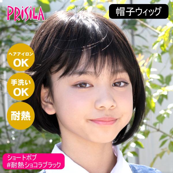 ちょっぴり前下がりのおしゃれショートボブ帽子ウィッグ（フィット）のおすすめポイントジャストサイズになり安定感抜群自然なつむじマジックテープのアジャスタでサイズ調整柔らかく優しい肌触りでチクチク軽減伸縮性があって着用感が楽[医療用 フルウィッ...