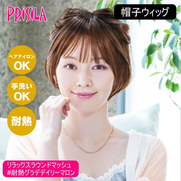 まるいフォルムがキュートなマッシュボブ帽子ウィッグのおすすめポイント帽子を内蔵したウィッグ、着脱が簡単で締め付け感を大幅削減！マジックテープのアジャスターで簡単にサイズ調整が可能！折りたためる2wayもみあげをプラス！天然素材のキャップで暑...