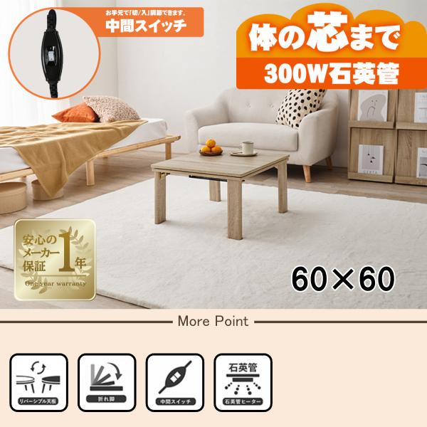 シンプルなデザインで天板リバーシブル、収納に便利な折れ脚コタツ 【注意事項】・販売ページ内に記載しております通り当該商品はメーカー取り寄せ商品となります。流動在庫となりますため事前の在庫確認は不可となるほか、ご注文完了後に欠品のため数日〜数...