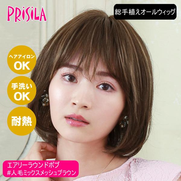 ファッション性を追求したワンランク上の大人のエイジレスウィッグ1本1本手植えで作られ自然で通気性と軽さに優れた上質な総手植えオールウィッグフェイスラインをカバーするエアリーなボブ【注意事項】販売ページ内に記載しております通り当該商品はメーカ...