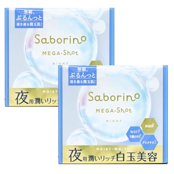 SABORINOサボリーノ メガショット 夜用白玉美容マスク夜3分*1の白玉*2美容マスクでぷるんっと透き通る、潤玉肌に[化粧水]＋[乳液]＋[美容液]＋[クリーム]＋[パック]おやすみ前はこれ1枚！オールインワン処方夜用マスク美容液のよう...
