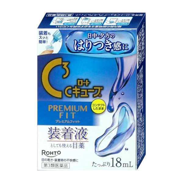 使用期限(医薬品)：商品ページ内に未記載の場合、期限残1年以上の商品を出荷しております。「ロートCキューブプレミアムフィット」は、コンタクトレンズの装着液としても使える目薬です。装着液として使うと、ポビドン（モイストクッション成分）が目とレ...