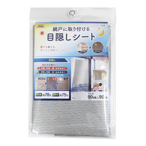 ■網戸に取り付ける 目隠しシート■風を取り込みながら、視線をカット！■面ファスナー付きで取り付け簡単■日差しをカットし省エネ！
