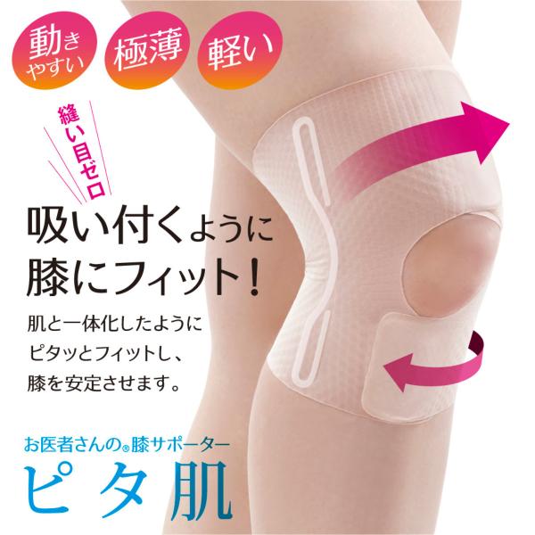 縫い目ゼロ、吸い付くように膝にフィット！肌と一体化したようにピタッとフィットし、膝を安定させます。ごわつく、窮屈といった一般的な膝サポーターの不満を解消。薄さ約0.6mmで膝と一体化したようなフィット感。あえてサイドベルトなどは付けずに樹脂...