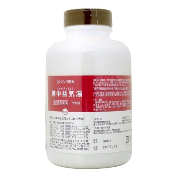 使用期限(医薬品)：商品ページ内に未記載の場合、期限残1年以上の商品を出荷しております。疲れやすい、倦怠感などにお悩みの方へ。食欲不振や感冒にも。飲みやすい錠剤タイプの漢方薬。