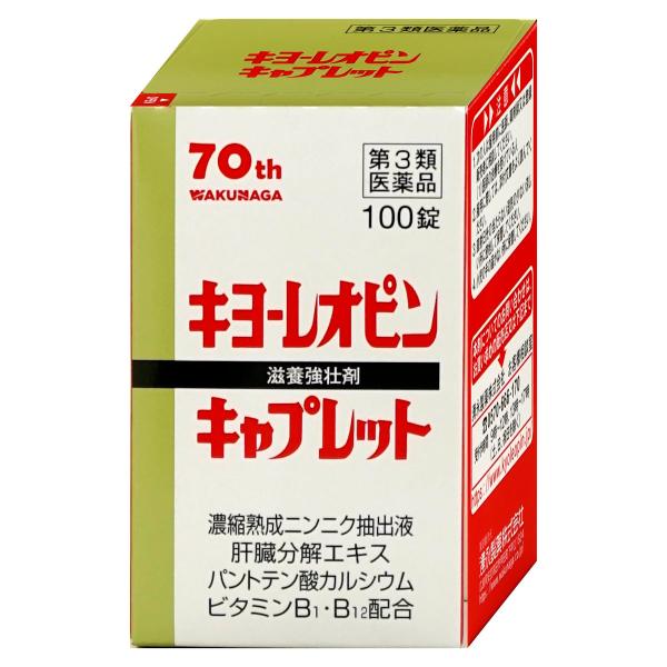 使用期限(医薬品)：商品ページ内に未記載の場合、期限残1年以上の商品を出荷しております。キヨーレオピンキャプレット4は、ニンニクを長期間かけ熟成し、濃縮して得られた濃縮熟成ニンニク抽出液に、肝臓分解エキス、ビタミンB、ビタミンＢ12、及び、...