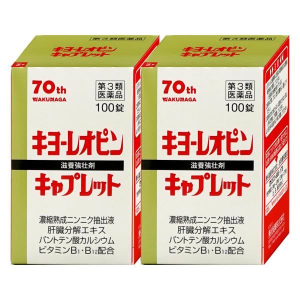 使用期限(医薬品)：商品ページ内に未記載の場合、期限残1年以上の商品を出荷しております。キヨーレオピンキャプレット4は、ニンニクを長期間かけ熟成し、濃縮して得られた濃縮熟成ニンニク抽出液に、肝臓分解エキス、ビタミンB、ビタミンＢ12、及び、...