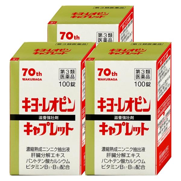 使用期限(医薬品)：商品ページ内に未記載の場合、期限残1年以上の商品を出荷しております。キヨーレオピンキャプレット4は、ニンニクを長期間かけ熟成し、濃縮して得られた濃縮熟成ニンニク抽出液に、肝臓分解エキス、ビタミンB、ビタミンＢ12、及び、...