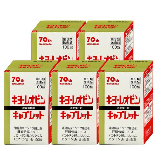 使用期限(医薬品)：商品ページ内に未記載の場合、期限残1年以上の商品を出荷しております。キヨーレオピンキャプレット4は、ニンニクを長期間かけ熟成し、濃縮して得られた濃縮熟成ニンニク抽出液に、肝臓分解エキス、ビタミンB、ビタミンＢ12、及び、...