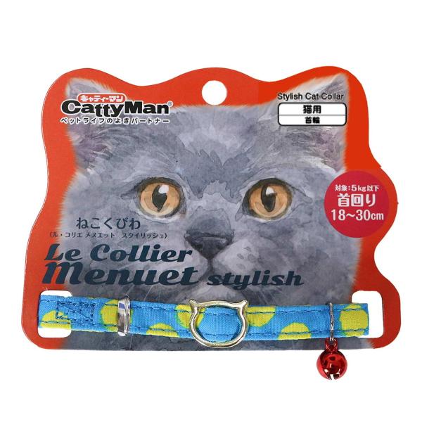 ル・コリエ メヌエットスタイリッシュシリーズはシンプルでありながら印象的なデザイン。鮮やかなブルーに眩しいほどの黄色のドットをちりばめ、爽やかなレモンの香りが漂う様な配色。ベルトスライダーはキャティーマンオリジナルのネコちゃん型。セーフティ...