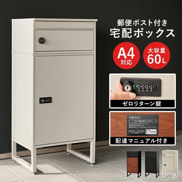 荷物受け取りのストレスを解消。A4サイズの書類の受け取りが多い方や水などの定期購入をされている方にもおすすめのサイズ。【注意事項】・販売ページ内に記載しております通り当該商品はメーカー取り寄せ商品となります。流動在庫となりますため事前の在庫...