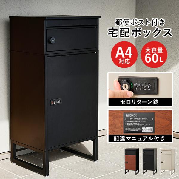 荷物受け取りのストレスを解消。A4サイズの書類の受け取りが多い方や水などの定期購入をされている方にもおすすめのサイズ。【注意事項】・販売ページ内に記載しております通り当該商品はメーカー取り寄せ商品となります。流動在庫となりますため事前の在庫...