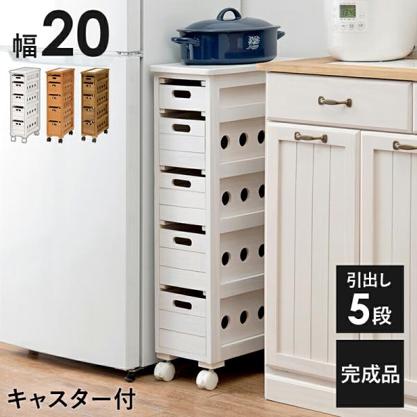 キッチン等で重宝するストッカー・幅20。タイル天板は熱い鍋などを置くのにも便利。【注意事項】・販売ページ内に記載しております通り当該商品はメーカー取り寄せ商品となります。流動在庫となりますため事前の在庫確認は不可となるほか、ご注文完了後に欠...