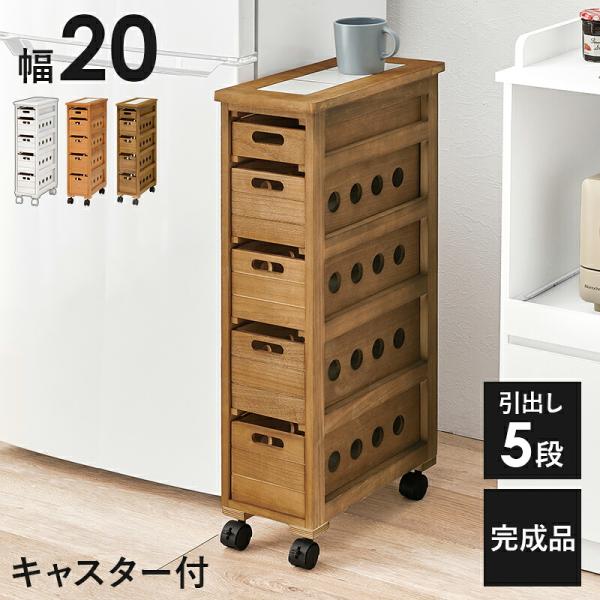 キッチン等で重宝するストッカー・幅20。タイル天板は熱い鍋などを置くのにも便利。【注意事項】・販売ページ内に記載しております通り当該商品はメーカー取り寄せ商品となります。流動在庫となりますため事前の在庫確認は不可となるほか、ご注文完了後に欠...