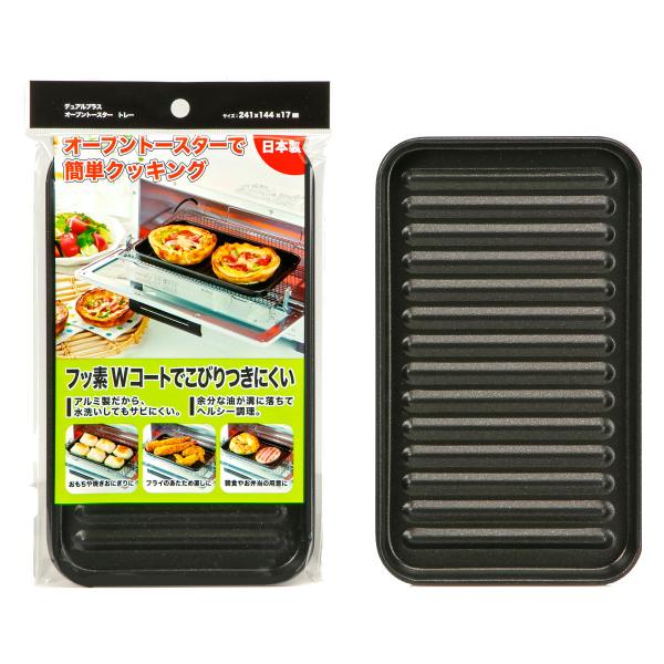 オーブントースターで簡単クッキングフッ素Wコートでこびりつきにくい