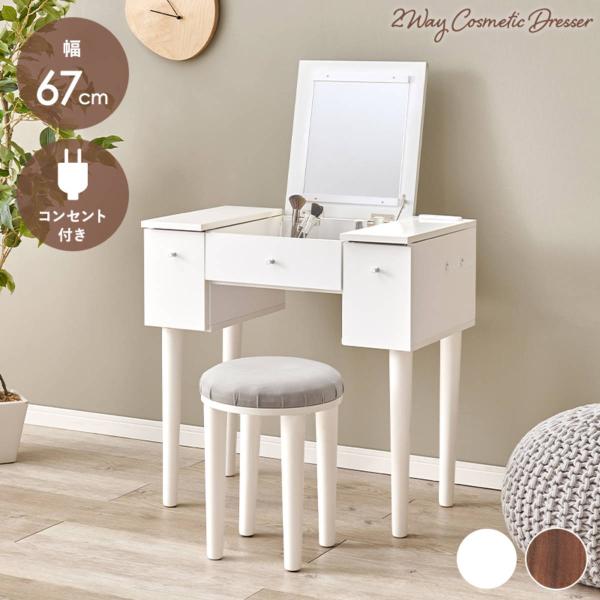 ミラーを閉じるとデスクとして使用可能なドレッサー。ミラーの角度調節ができるので顔が見やすい設計です。【注意事項】・販売ページ内に記載しております通り当該商品はメーカー取り寄せ商品となります。流動在庫となりますため事前の在庫確認は不可となるほ...