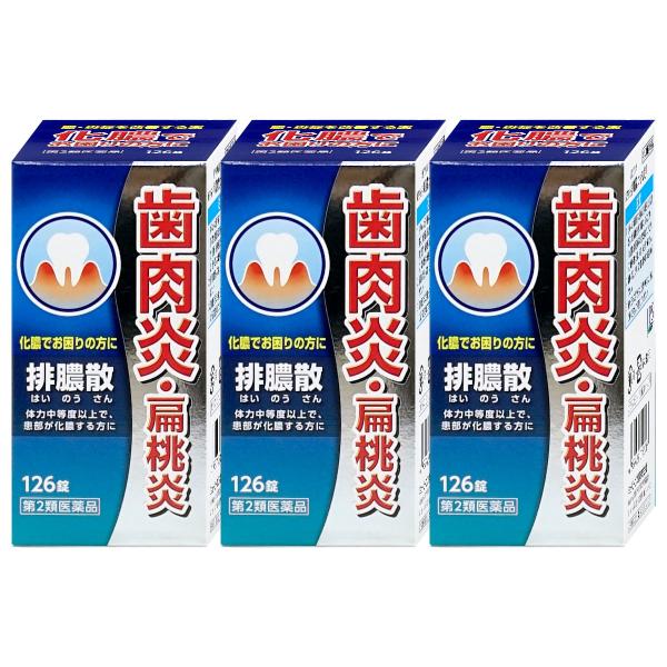 使用期限(医薬品)：商品ページ内に未記載の場合、期限残1年以上の商品を出荷しております。化膿性皮膚疾患の初期又は軽いもの排膿散は比較的体力があり、患部が化膿する方の皮膚疾患、歯肉炎、扁桃炎を改善します。炎症を鎮め、膿を排出する働きがあります。