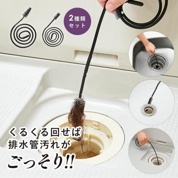 排水パイプに差し込み、回しながら引き抜くことで、内部の髪の毛やごみをブラシに絡め取ります。細い場所に使いやすいソフトタイプと、しっかりしたハードタイプの2種類を使い分けられます。【Ver.19】