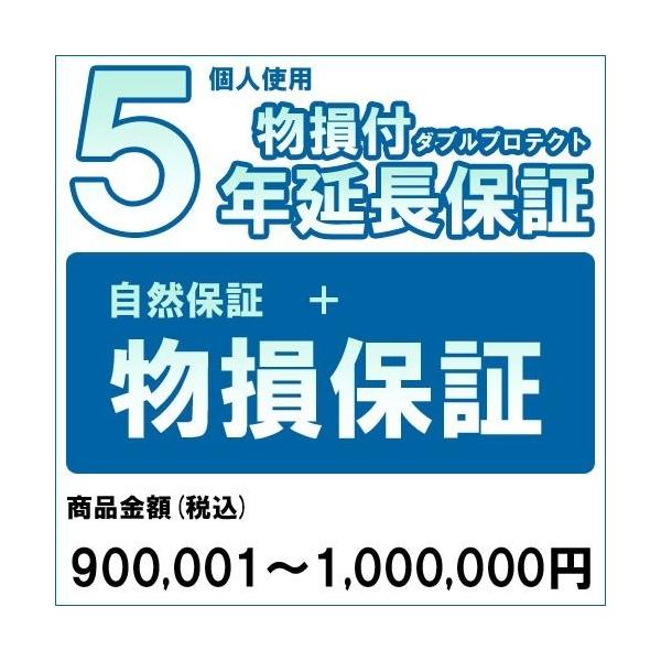 [延長保証オプション]物損付延長保証ダブルプロテクトは、メーカー保証とほぼ同等の内容の延長保証（自然故障の保証）に加えて、「偶然の落下・破損・水濡れ等の物理的損傷（物損故障）」を起因とした故障内容も保証するサービスです。※送料無料の補償対象...