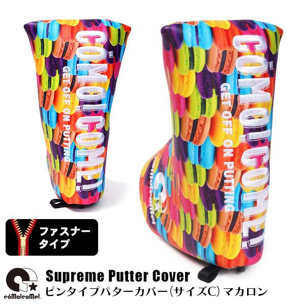 ■素材：人工皮革（表）/アクリル（裏地）コモコーメ パターカバー マカロン ピンタイプ ヘッドカバー ファスナー ブレード L字 センターシャフト ハーフマレット ホルダーフック 付き※午前10時までの決済完了で当日(休業日除く）発送致しま...