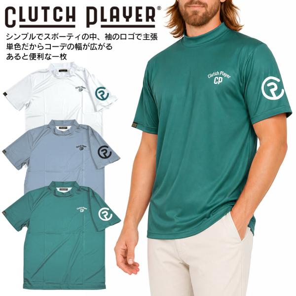 ※この商品はメンズゴルフブランド『CLUTCH PLAYER(R)』の商品です。吸汗速乾×高ストレッチ シャープな襟元が持続するモックネックシャツ。クラッチプレーヤーの洗練された刺繍デザイン。サラッとした着心地で真夏のゴルフも快適に。送料無...