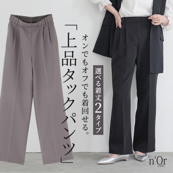 パンツ レディース ボトムス 長ズボン ワイドパンツ セットアップ タック ウエストゴム 楽ちん 伸縮性 オシャレウォーカー 上下セット 【TP】 ロングパンツ ストレートパンツ n'OrLABEL ノア―ルレーベル 大人女子 大人可愛い ...