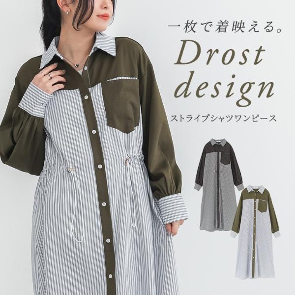 シャツワンピース レディース 長袖ワンピース ロングシャツ ストライプ柄 異素材 羽織り 春 秋 冬 オシャレウォーカー 【TP】 トップス シャツ ボタンシャツ 前開きシャツ 襟付きシャツ ワンピース ロングワンピース マキシワンピース ...