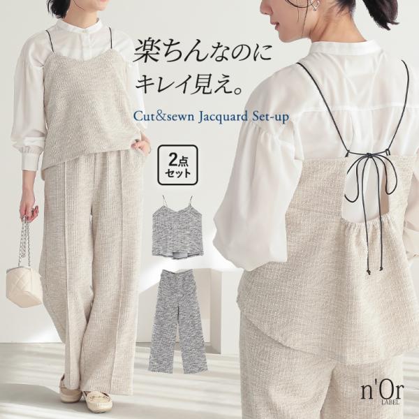 セットアップ レディース トップス ボトムス キャミソール ワイドパンツ ロング丈 カットソー ジャカード レイヤード 重ね着 上下セット 【TP】 レイヤードキャミ パンツ ロングパンツ ストレートパンツ ストレッチ Vネック n'OrL...