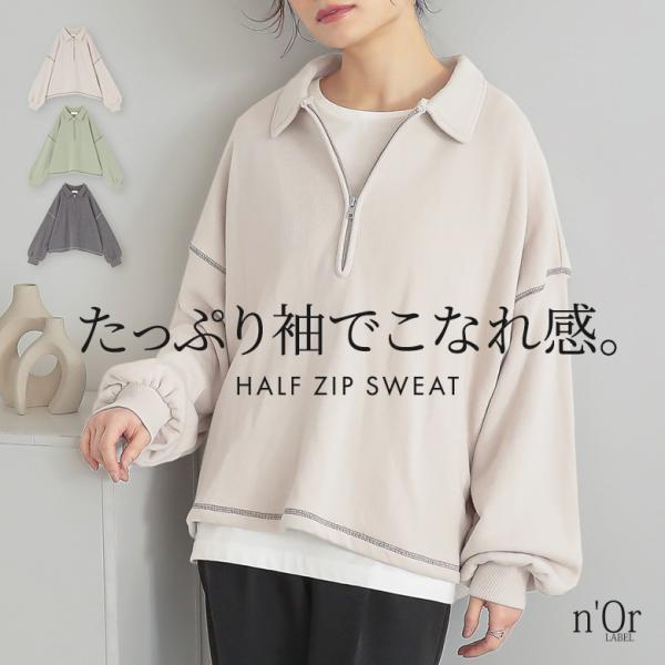 スウェット レディース トップス トレーナー 長袖 ハーフジップ 襟付き ゆったり プルオーバー 配色 ステッチ 【TP】 スエット チュニック n'OrLABEL ノア―ルレーベル 大人女子 大人可愛い お洒落可愛い 大人カジュアル ベー...