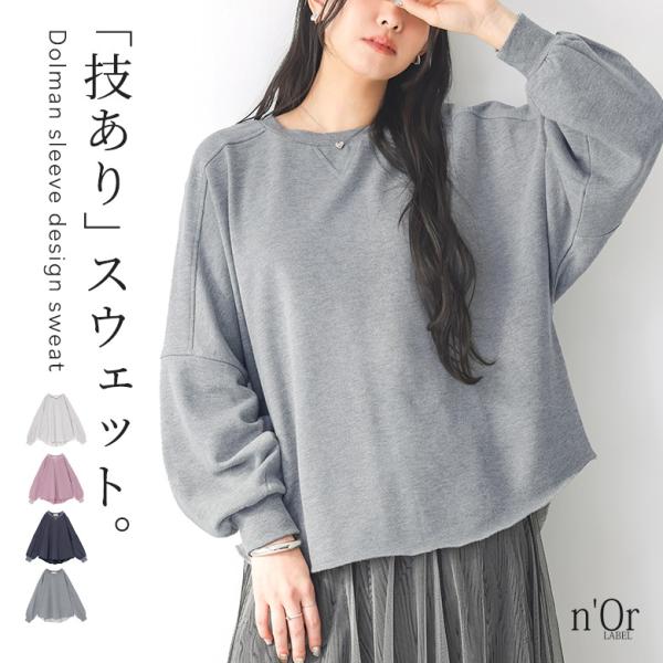スウェット レディース トップス 長袖 トレーナー 裏毛 クルーネック ドルマンスリーブ プルオーバー 春 秋 【TP】 カットソー ロンT スエット チュニック n'OrLABEL ノア―ルレーベル 大人女子 大人可愛い お洒落可愛い 大...