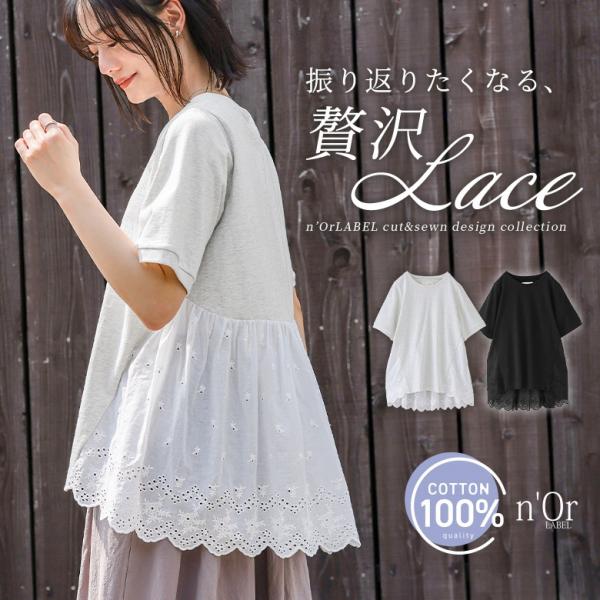 Tシャツ レディース 春 夏 トップス 半袖 カットソー レース クルーネック 綿100％ コットン100％ お尻が隠れる 二の腕カバー 【TP】 チュニック プルオーバー レースTシャツ n'OrLABEL ノアールレーベル 大人女子 大...
