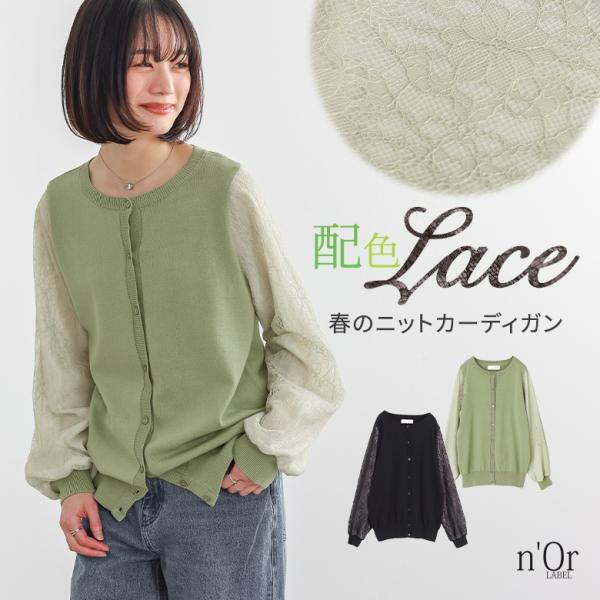 カーディガン 長袖 レディース トップス ニットカーディガン 羽織 花柄 レース シフォン ぽわん袖 配色 綿100％ 異素材 ゆったり 春 【TP】 ニット セーター 羽織り ショートカーディガン ニットカーデ クルーネック n'OrLA...