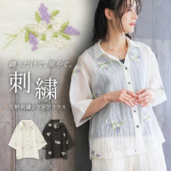 ブラウス レディース トップス 半袖ブラウス シアー生地 透け感 花 フラワーモチーフ 花柄刺繍 羽織り 春 夏 オシャレウォーカー sheertops 【TP】 セットアップ商品 上下セット シャツ ボタンシャツ 前開きシャツ 襟付きシャ...