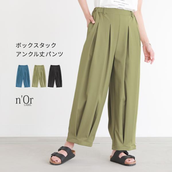 パンツ レディース 夏 ボトムス ワイド アンクル丈 クロップド ウエストゴム レディース 【パンツ】 ボトムス ロングパンツ アンクル クロップド タックパンツ タック ウエストゴム 無地 おうちで洗える 夏 カジュアル シンプル Sサイ...
