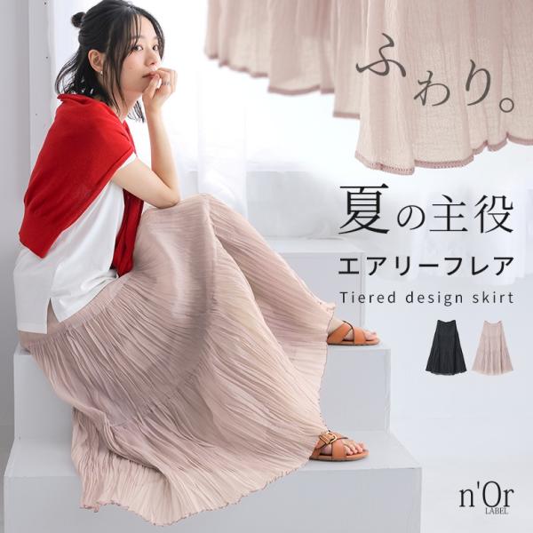 スカート レディース 夏 春 ボトムス ロング ティアード プリーツ ギャザー フレアスカート シアー 透け感 裏地付き 楽ちん 体型カバー 【TP】 ロングスカート マキシスカート プリーツスカート ギャザースカート ティアードスカート ...