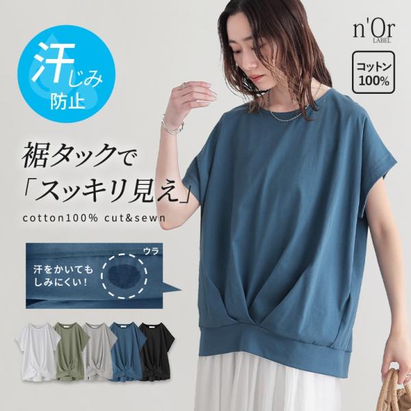 カットソー レディース トップス 半袖 フレンチスリーブ 汗じみ防止 Tシャツ 綿100％ タックデザイン お尻が隠れる 夏 【TP】 プルオーバー クルーネック n'OrLABEL ノア―ルレーベル 大人女子 大人可愛い お洒落可愛い 大...