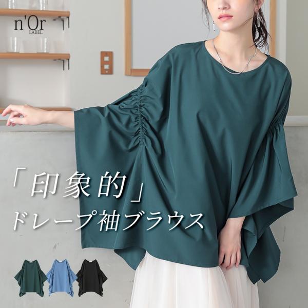 ブラウス レディース トップス 半袖 五分袖 ポンチョ プルオーバー シャツ 落ち感 ゆったり 二の腕カバー 春 夏 秋 【TP】 クルーネック Uネック n'OrLABEL ノア―ルレーベル 大人女子 大人可愛い お洒落可愛い 大人カジュ...