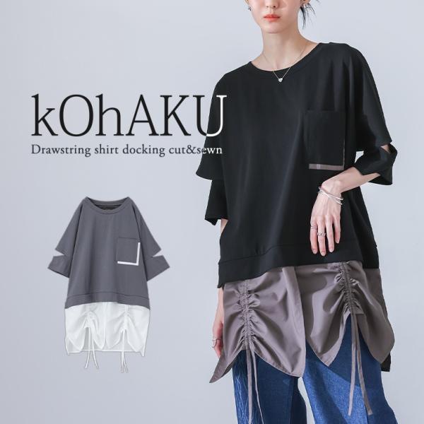 カットソー 半袖 レディース 春 夏 Tシャツ チュニック ドロスト 異素材 ドッキング レイヤード風 カットアウト 配色 ゆったり お尻が隠れる 【TP】 トップス プルオーバー クルーネック ホワイト 白 五分袖 ミディ丈 ミドル丈 無...
