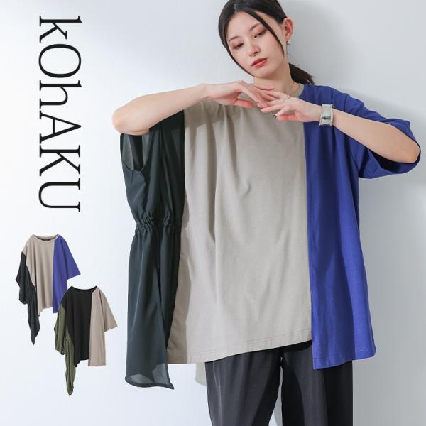 カットソー 半袖 レディース トップス 春 夏 Tシャツ シフォン 配色 異素材 アシンメトリー アシメ プルオーバー ゆったり 体型カバー 【TP】 チュニック クルーネック 五分袖 ミディ丈 ミドル丈 チュニック丈 シャーリング 無地 ...