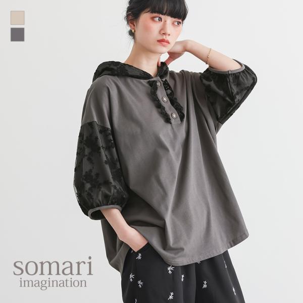 カットソー 半袖 レディース トップス 春 夏 Tシャツ フード付き 五分袖 フーディー チュール レース 異素材 フリル 綿100％ プルオーバー 【TP】 チュニック パーカー ぽわん袖 ミディ丈 ミドル丈 チュニック丈 配色 無地 コ...