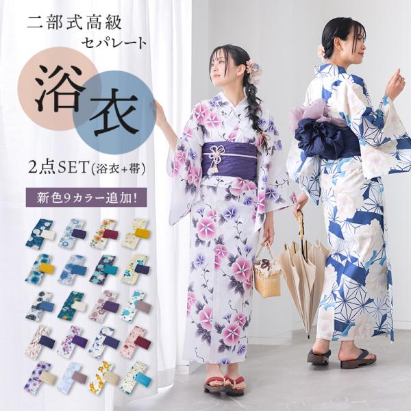 浴衣 帯 2点セット 選べる12柄 レディース セパレート 兵児帯 二部式 簡単 着付け 楽ちん 裏地付き 透けにくい 花柄 ドット柄 花火 星柄 春 夏 上下セット 【TP】 ゆかた 浴衣セット ゆかたセット へこ帯 へこおび 小物 大人...