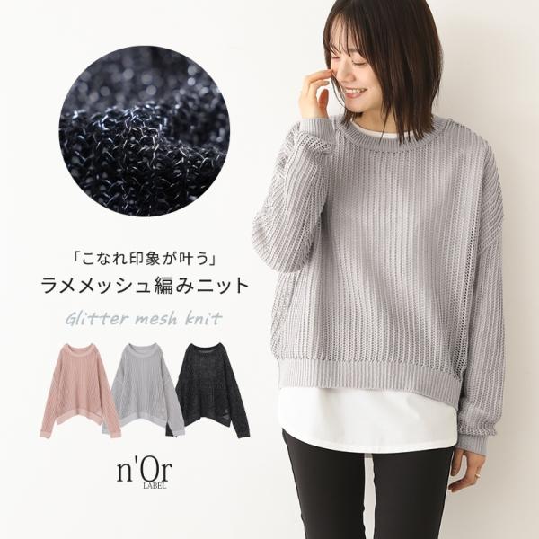 【TP】 サマーニット ざっくりニット 透かし編み Uネック n'OrLABEL ノア―ルレーベル 大人女子 大人可愛い お洒落可愛い 大人カジュアル ベーシック ニュアンス ラフ エフォートレス オフィスカジュアル ミディ丈 ミドル丈 1...