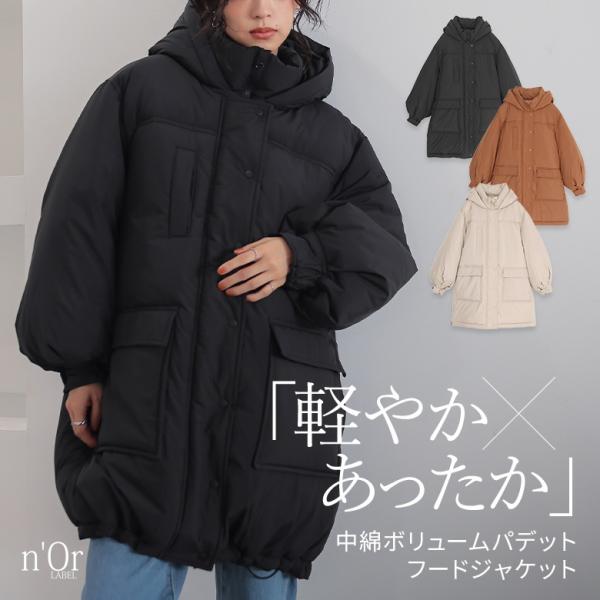 ジャケット 中綿 レディース アウター パデットコート 中綿コート フード付き スタンドネック オーバーサイズ 防寒 あったか ドロスト ミドル丈 ジップアップ 【TP】 羽織り ブルゾン ミリタリージャケット n'OrLABEL ノア―ル...