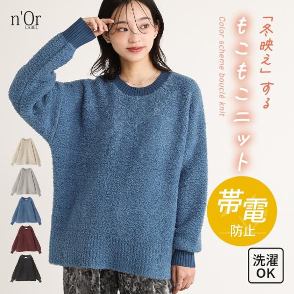 ニット レディース トップス セーター ニットトップス プルオーバー 【TP】 ニット・セーター ローゲージ ざっくりニット ブークレニット クルーネック n'OrLABEL ノア―ルレーベル ベーシック ラフ エフォートレス 長袖 ミディ...