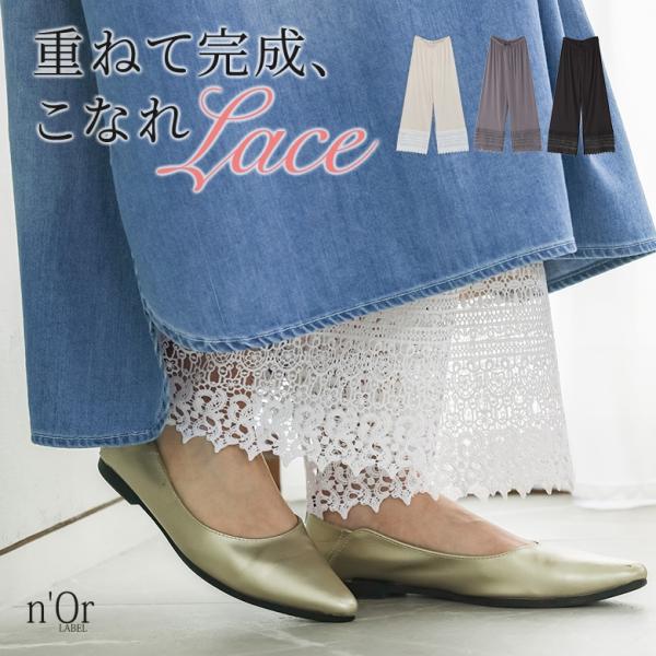 ペチパンツ レディース インナー ボトムス ペチコート ロング丈 ロングパンツ ストレート レース ウエストゴム 伸縮性 レイヤード 重ね着 オールシーズン 【TP】 パンツ ワイドパンツ ストレートパンツ アンダーウェア 下着 n'OrL...